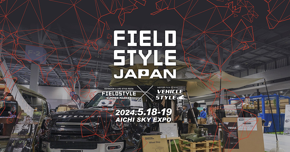 【レポート】「FIELD STYLE JAPAN2024」で今流行の遊びのスタイルを体験！初回から参加して感じるイベントの成長と変化とは ...