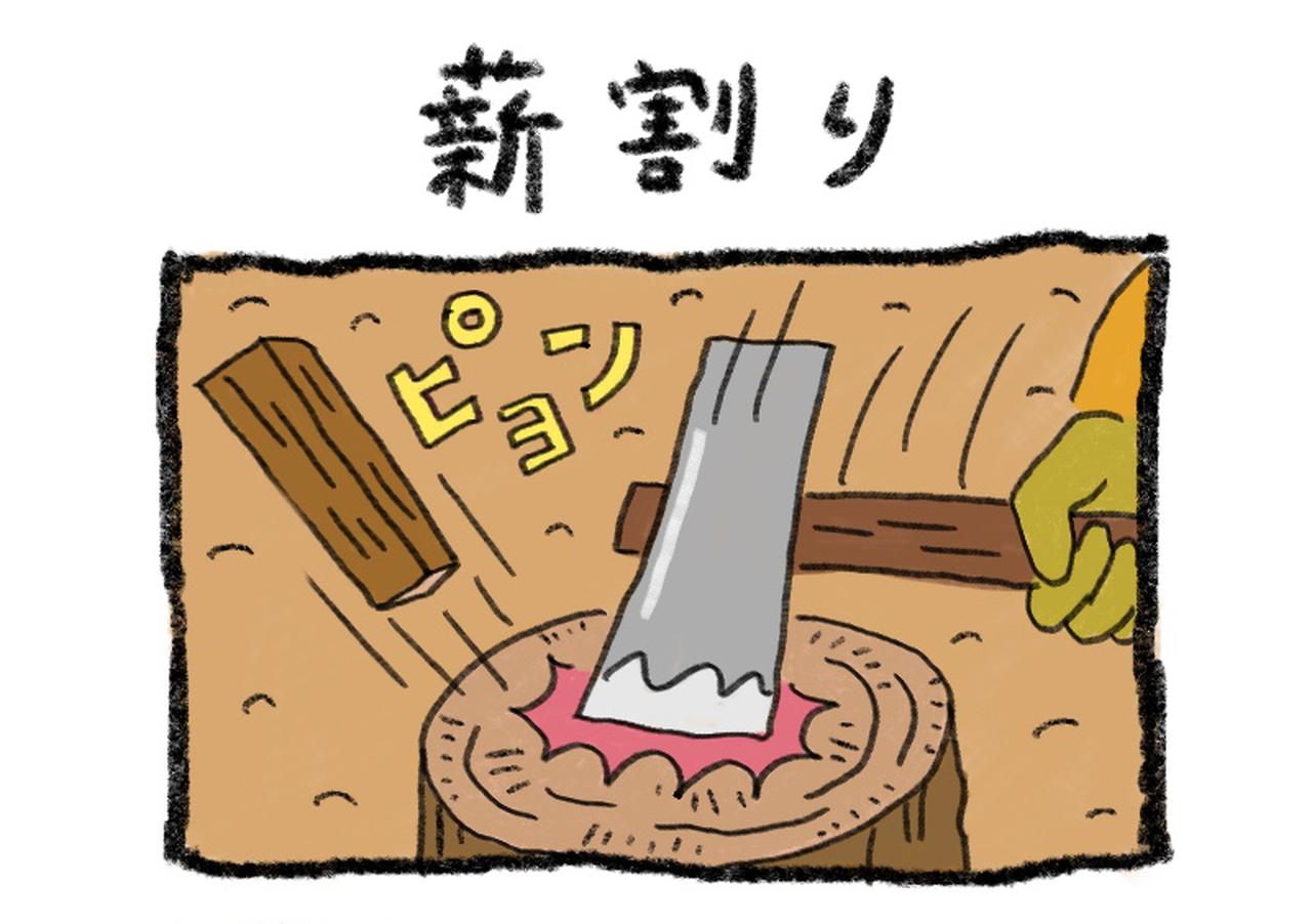 【4コマ漫画・ソトアソビのおぎやはぎ】Vol.008_薪割り - ハピキャン｜キャンプ・アウトドア情報メディア