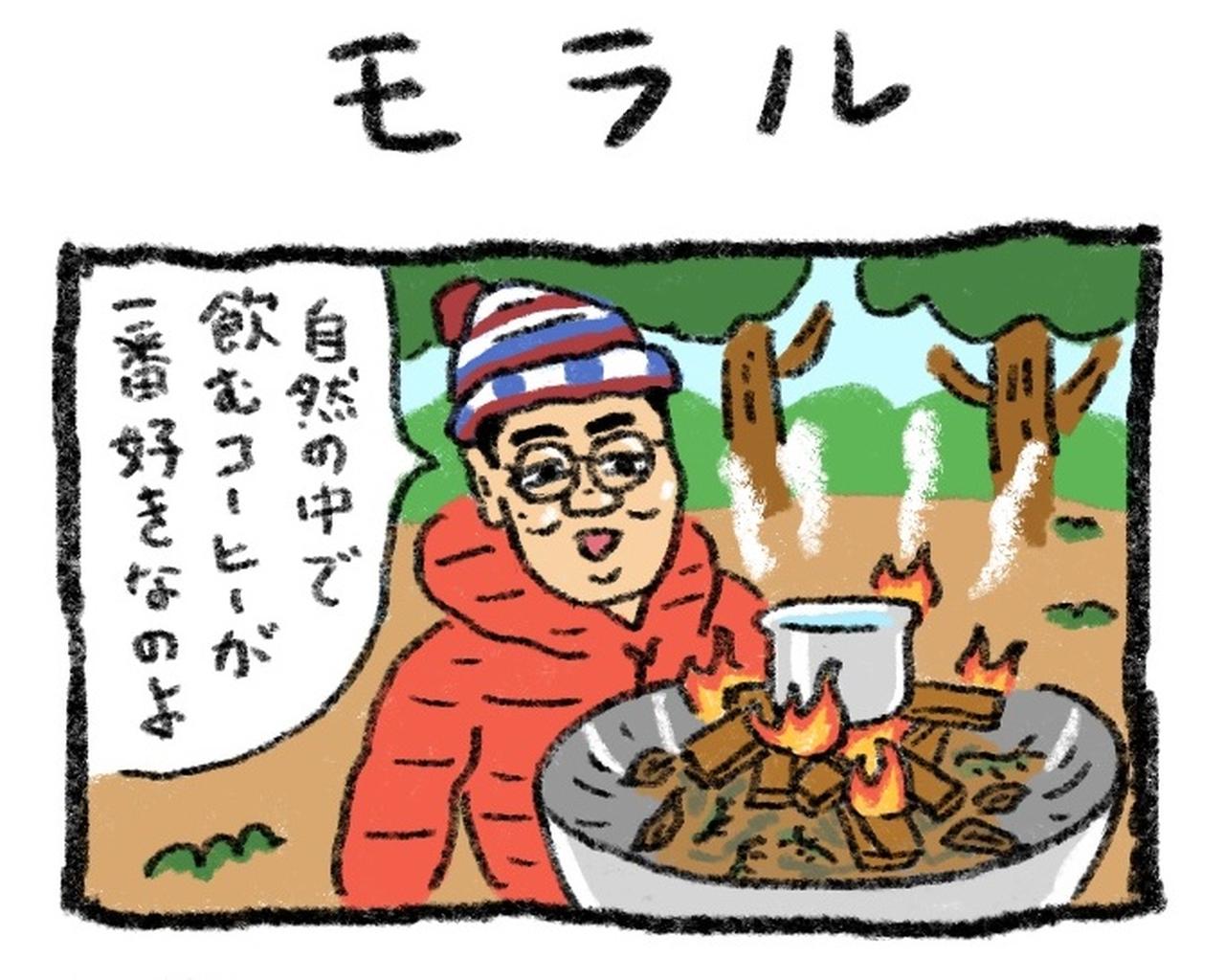 【4コマ漫画・ソトアソビのおぎやはぎ】Vol.003_モラル - ハピキャン｜キャンプ・アウトドア情報メディア